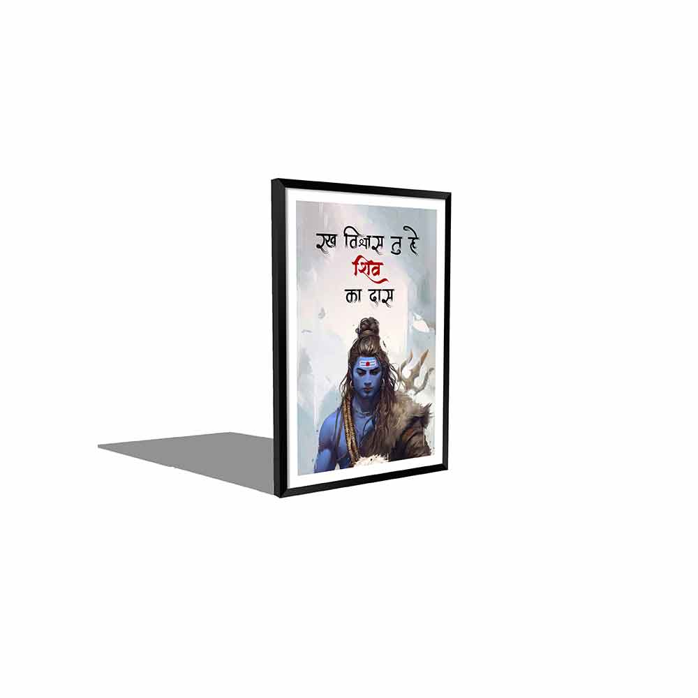 Rakh vishwas tu hai shiv ka das photo frame - DBrush